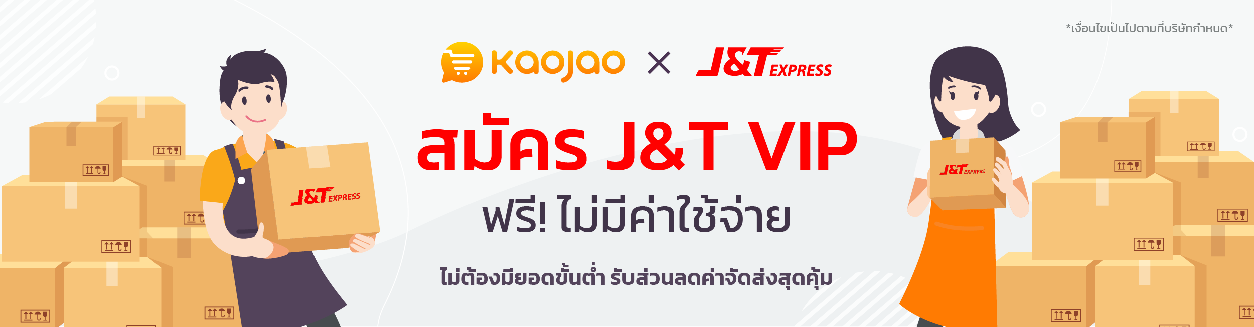 สมัคร VIP กับ J&T
